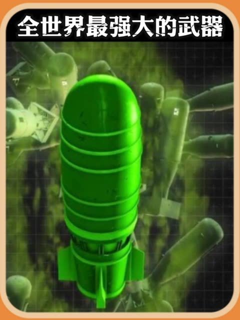 全世界最强大的武器,恐怖如斯