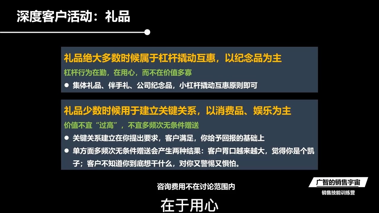 017.大客户销售第十三课:深度客户活动(个人)