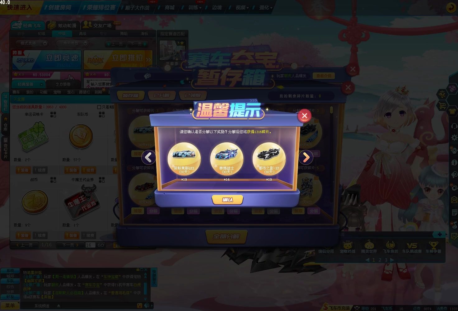 【QQ飞车】终极消费篇10.1 最快夺宝两分半1500卡能不能给个天数...