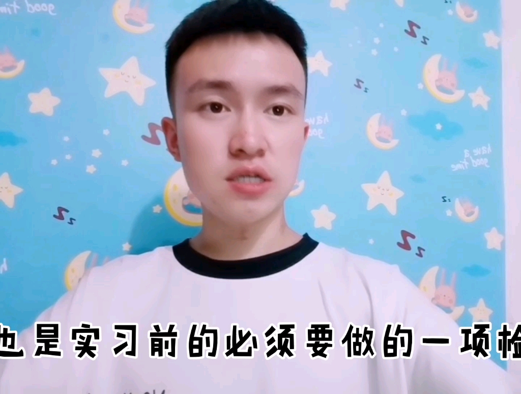 实习前的感受记录,来句加油吧!