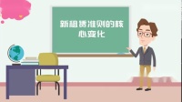 新租赁准则的核心变化