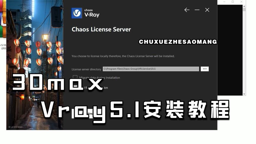 3DMAX-Vray5.10安装教程