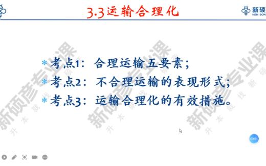 物流管理3.4运输合理化