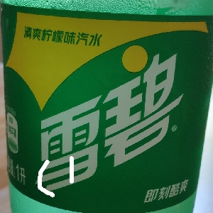 雷碧清凉一夏 