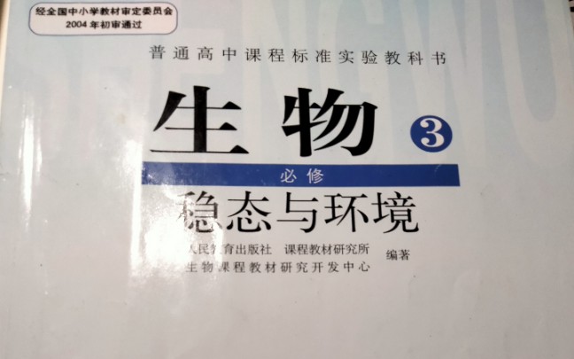 【繁星朵朵】生态系统的稳定性 ~接上生态系统串讲