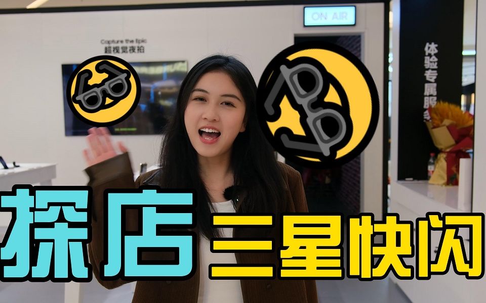 三星快闪店!小姐姐已经不想回去了