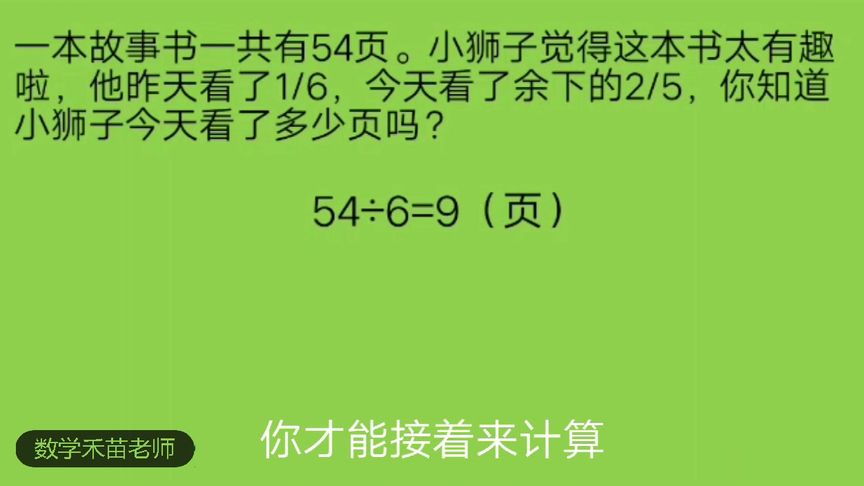 三年级数学分数应用题,不同的分数要注意整体数的不同