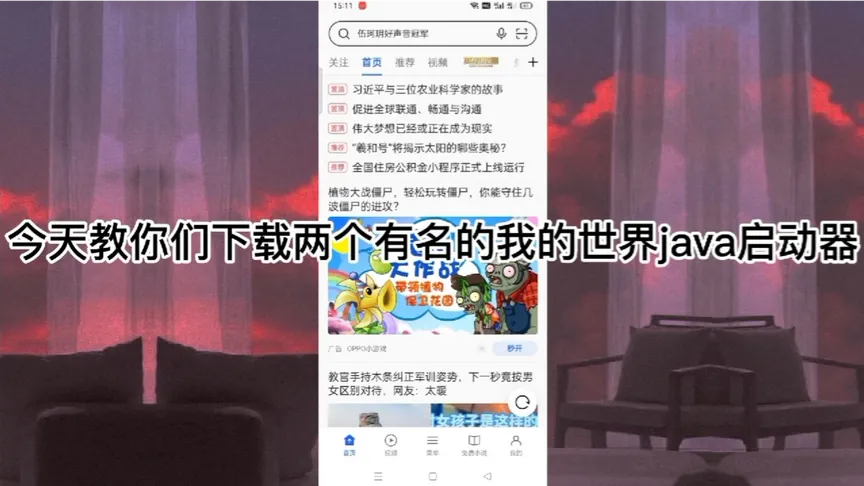 我的世界java版启动器