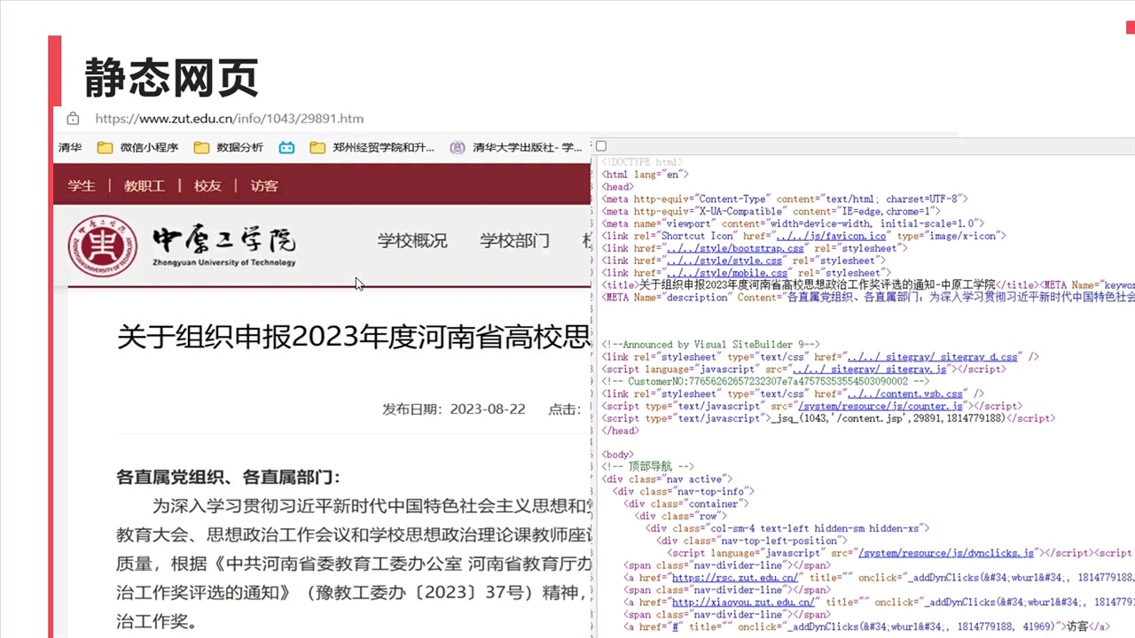 python爬取动态局部更新网页