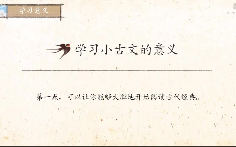 爱上小古文全套80集视频!小学文言文古诗启蒙讲解小学语文小学古文...
