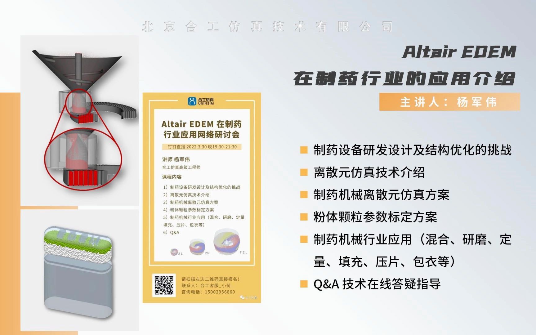 合工仿真-EDEM直播课程分享-EDEM在制药行业的应用