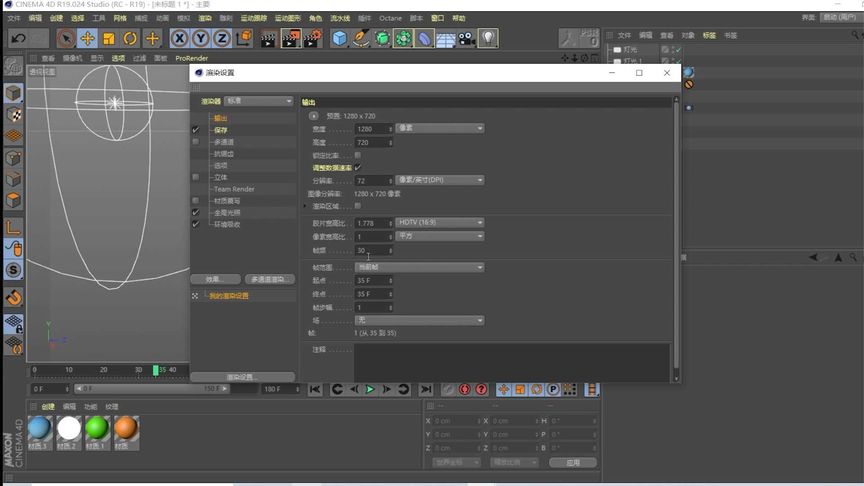 c4d如何设置帧率为25帧以及导出高清MP4格式(方法二)