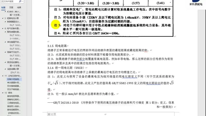 设备外绝缘爬电距离计算