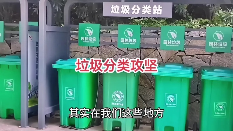 创作者大会 理想与现实 垃圾分类投放须攻坚