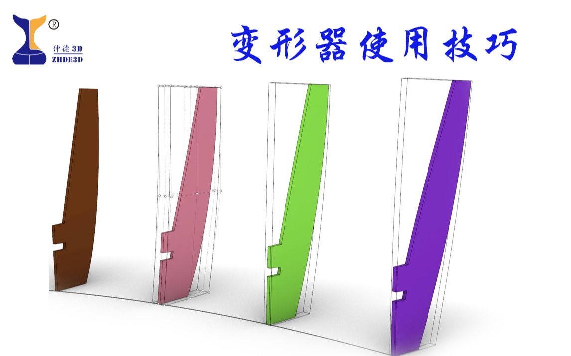 rhino 变形器的使用技巧