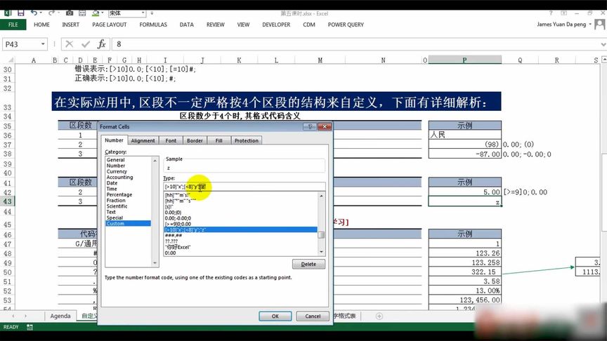 Excel自定义格式-代码组成规则2