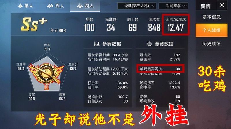 和平精英:双人四排30杀吃鸡被举报,光子:他不是“作弊玩家”
