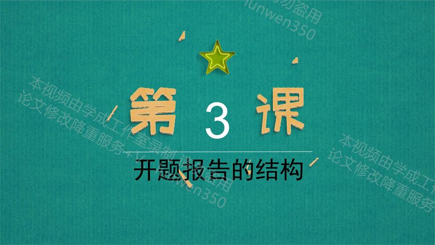 《学成编辑》毕业论文 写作课程 免费指导(刑法专业讲解)第三课