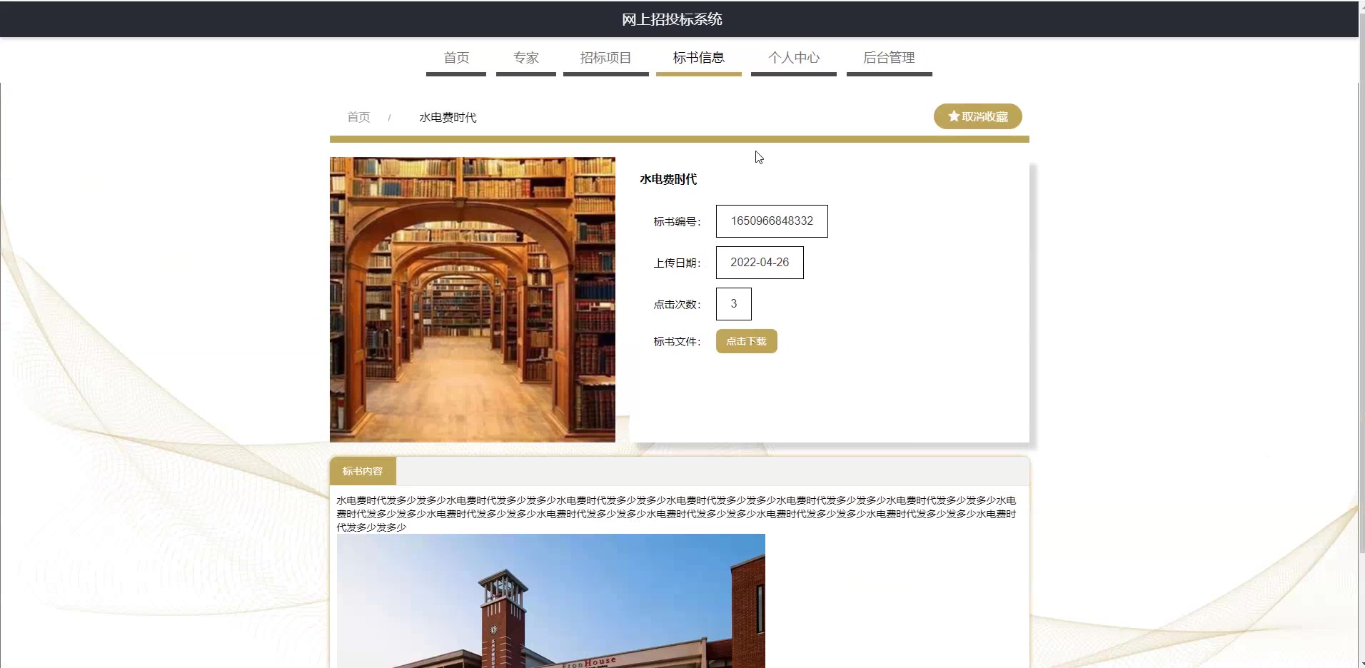 java基于ssm+vue_2235网上招投标系统-计算机毕业设计