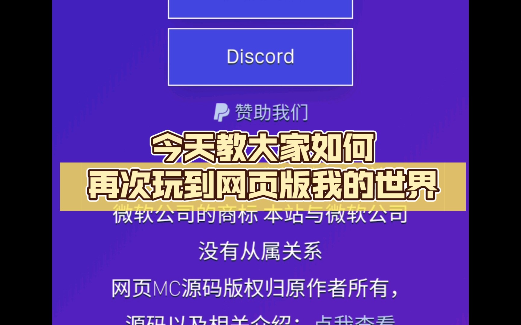 【我的世界】今天教大家如何再次玩到网页版我的世界(简介很用心)