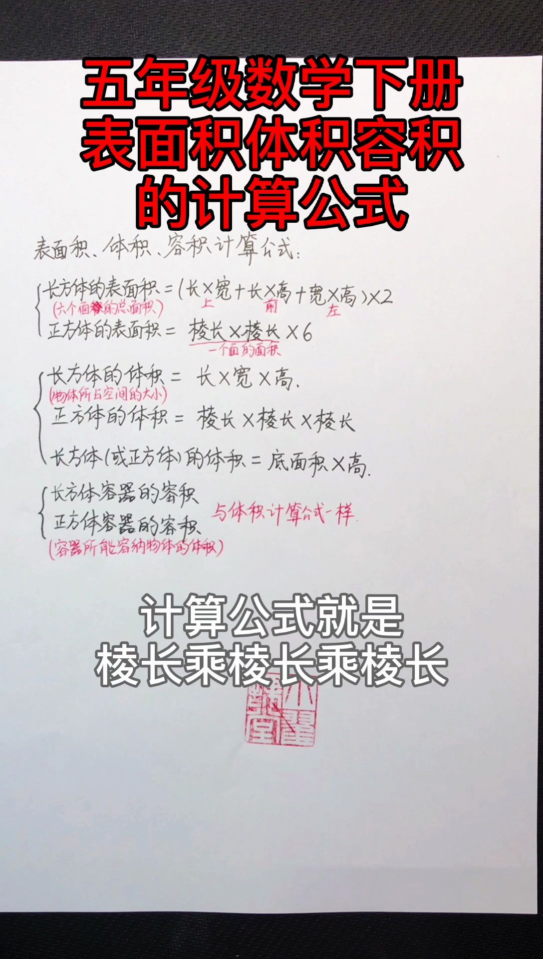 五年级下册表面积体积容积公式