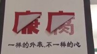 妇联“平安家庭”宣传片
