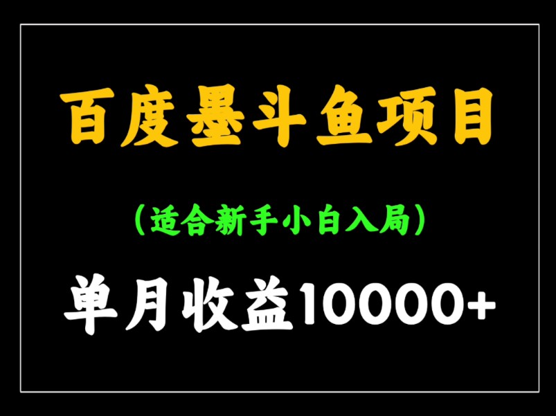 百度文库项目搭建,墨斗鱼项目怎么运营,怎么做?
