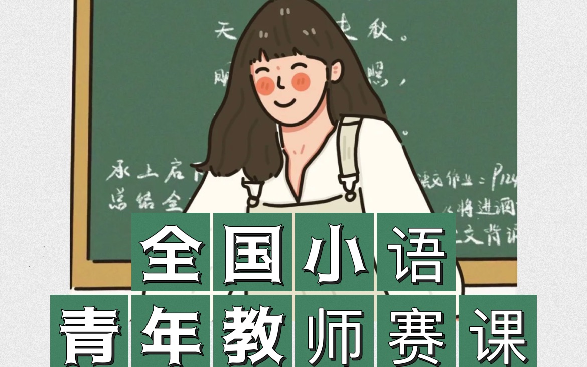 乌吉木 小学 父亲、树林和鸟(第二课时) 三等奖