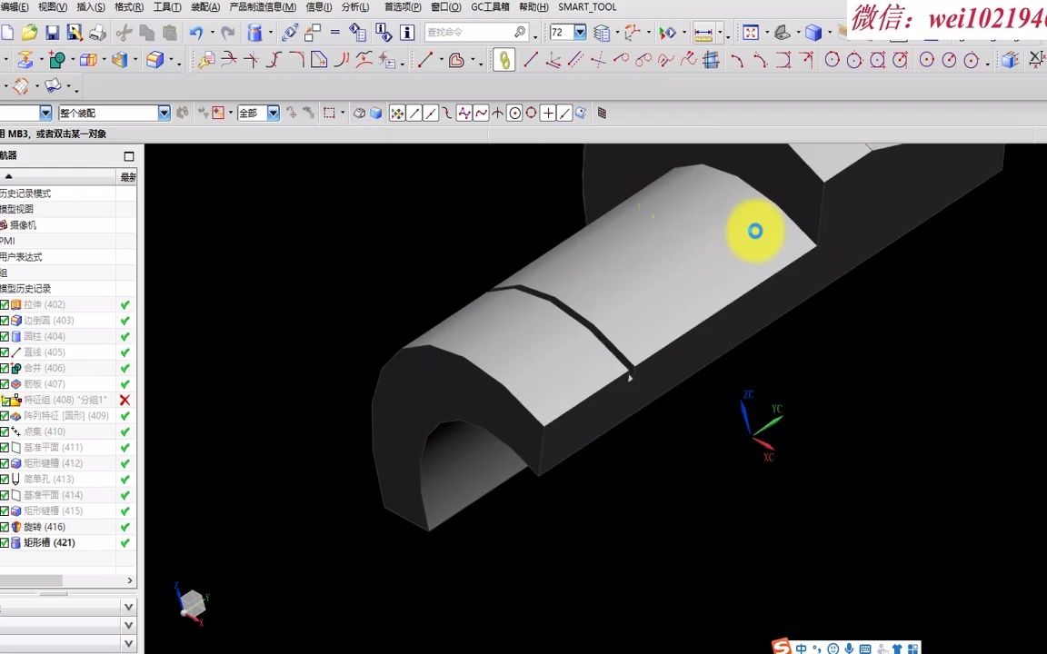 NX UG建模之槽特征-圆柱圆锥面上创建槽