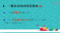 动词的第三人称单数