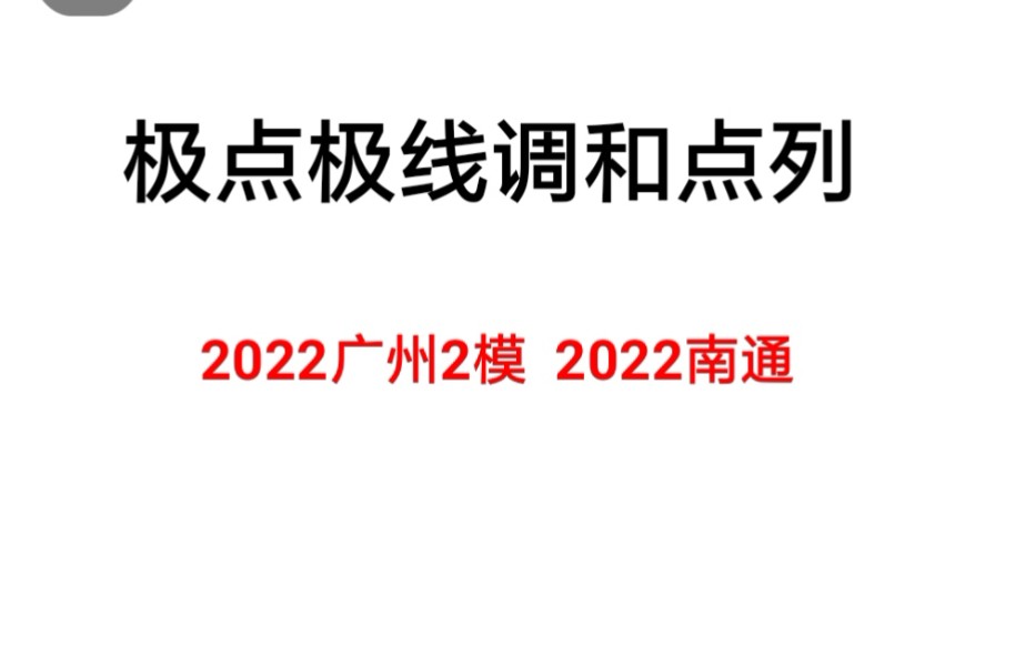 调和点列直线过定点通法(定比点差法)(韦达定理)