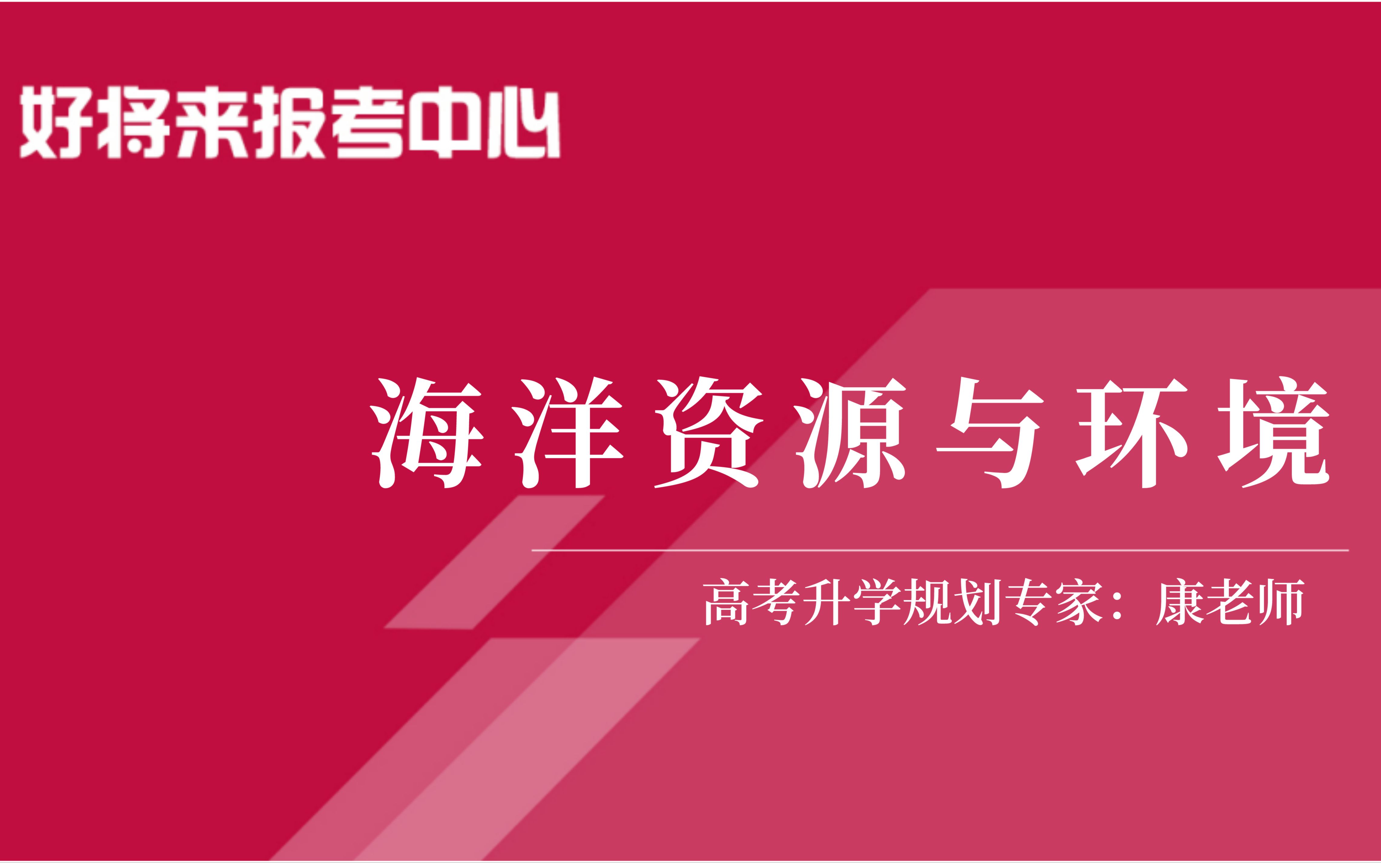 《海洋资源与环境》专业解读