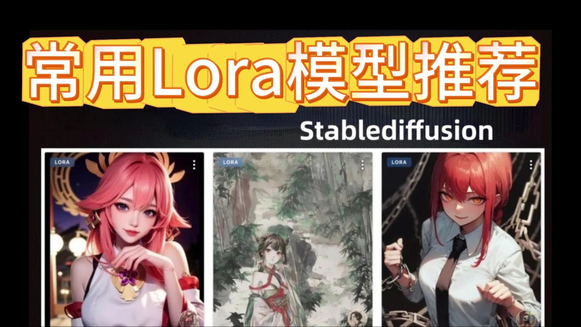 【AI又鲨疯了!】5个超实用Lora模型推荐,SD+FLUX免费白AI绘画辅助...