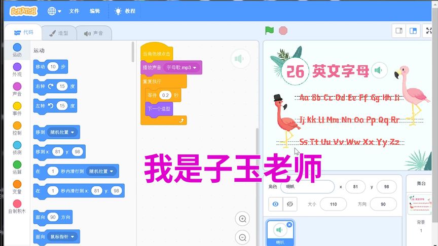 1小时快学--少儿编程第7课