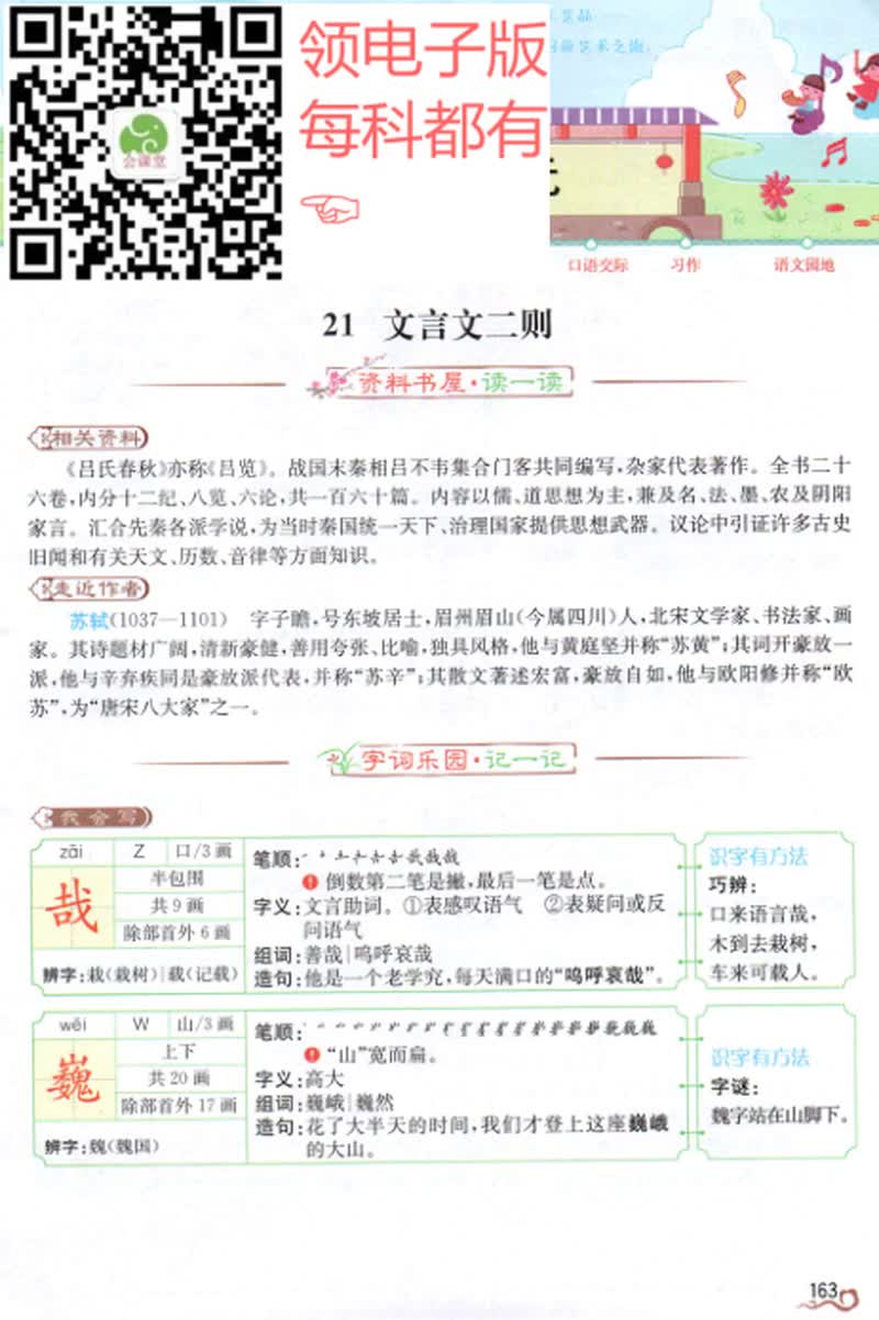 六年级上册语文字词句段考点全解 可下载