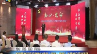 视频|虹桥镇举行庆祝建党98周年“初心 · 使命”主题党日研讨活动