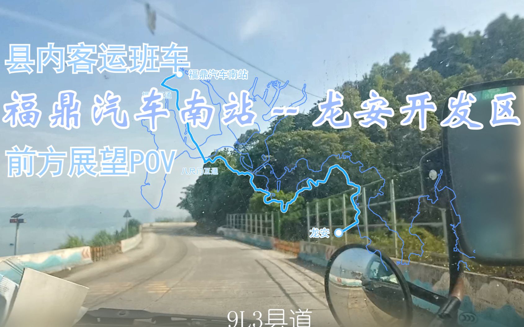 【NBT】真正的滨海大道 · 福鼎-龙安开发区 农村客运班车POV(G15,...