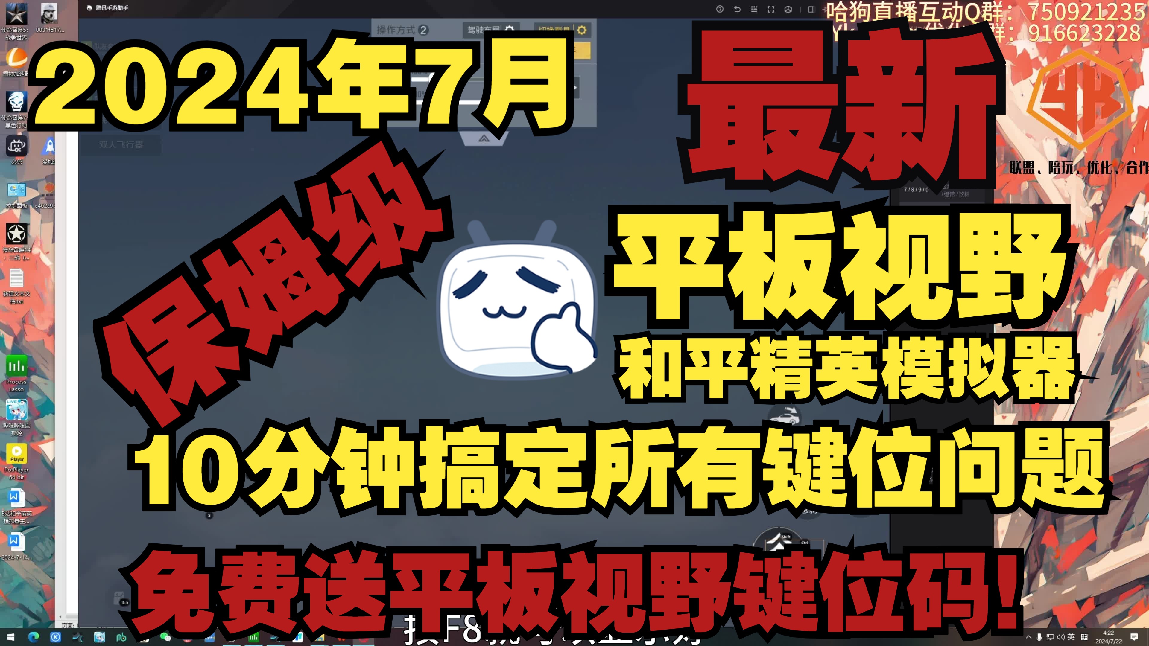 【模拟器】2024最新平板视野4K调试方案和键位码