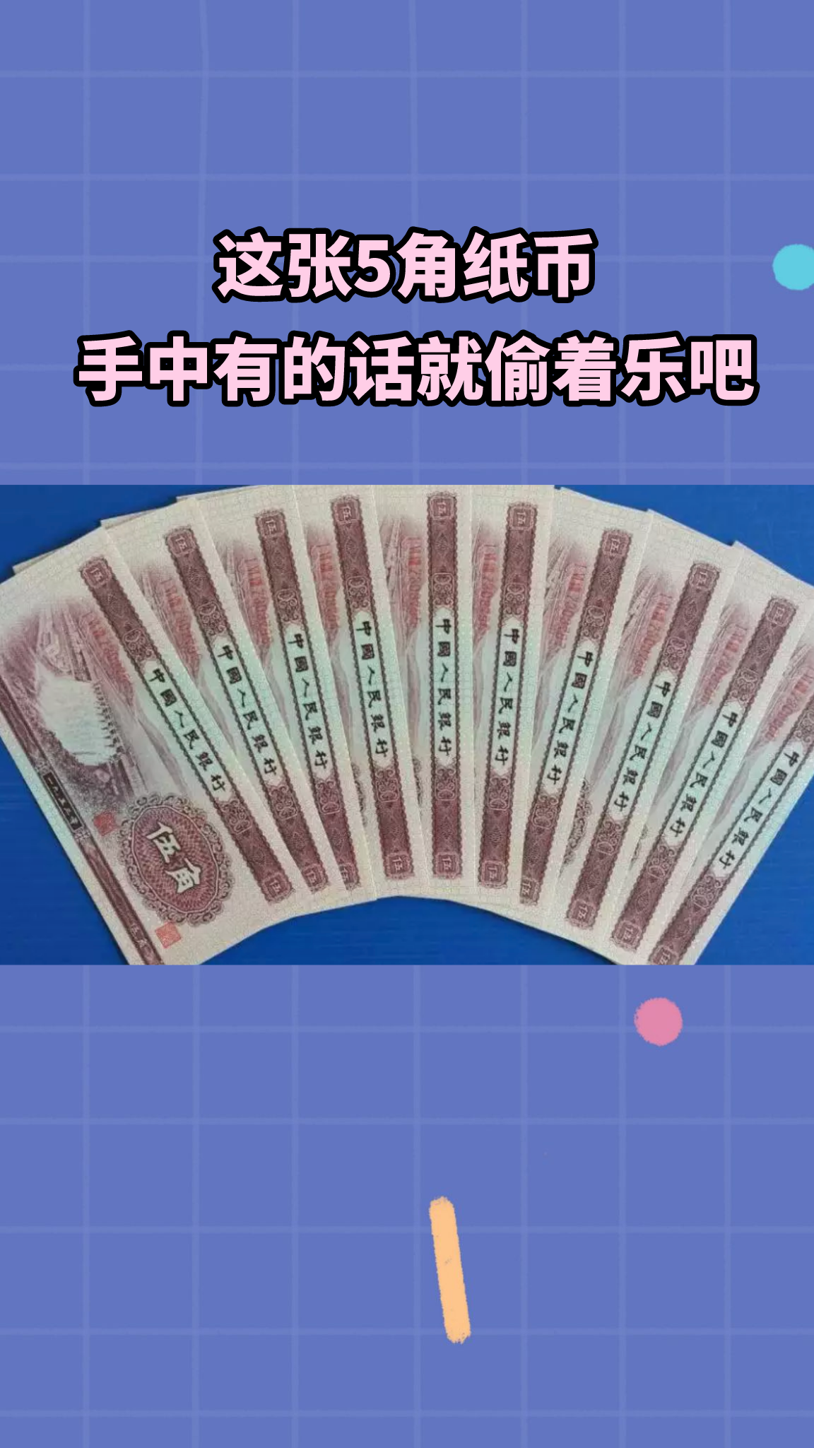 这张5角纸币,手中有的话就偷着乐吧,已经涨到四百多元一张