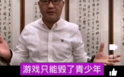 某极端反对网络游戏者的负能量演讲