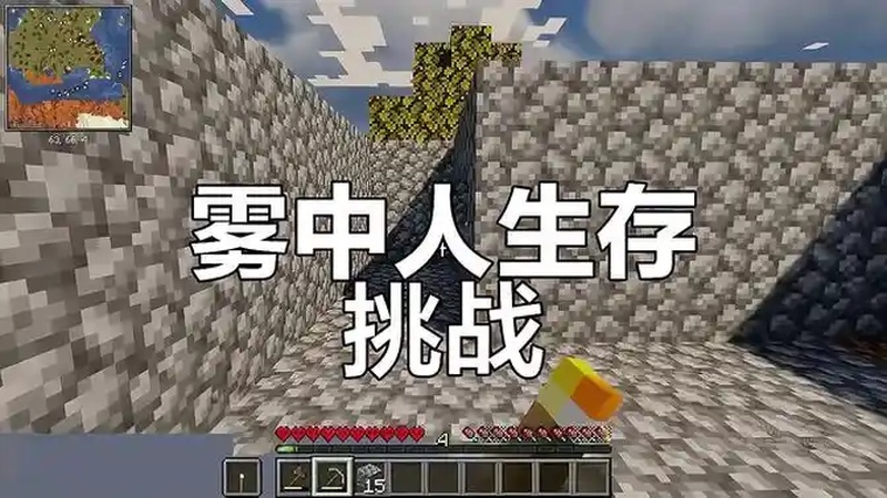 我的世界极限生存挑战:玻璃与石头的夜晚行动