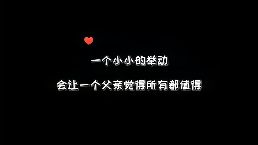 爱父母不是随口一说,需要你付出行动,哪怕是一个简单的拥抱