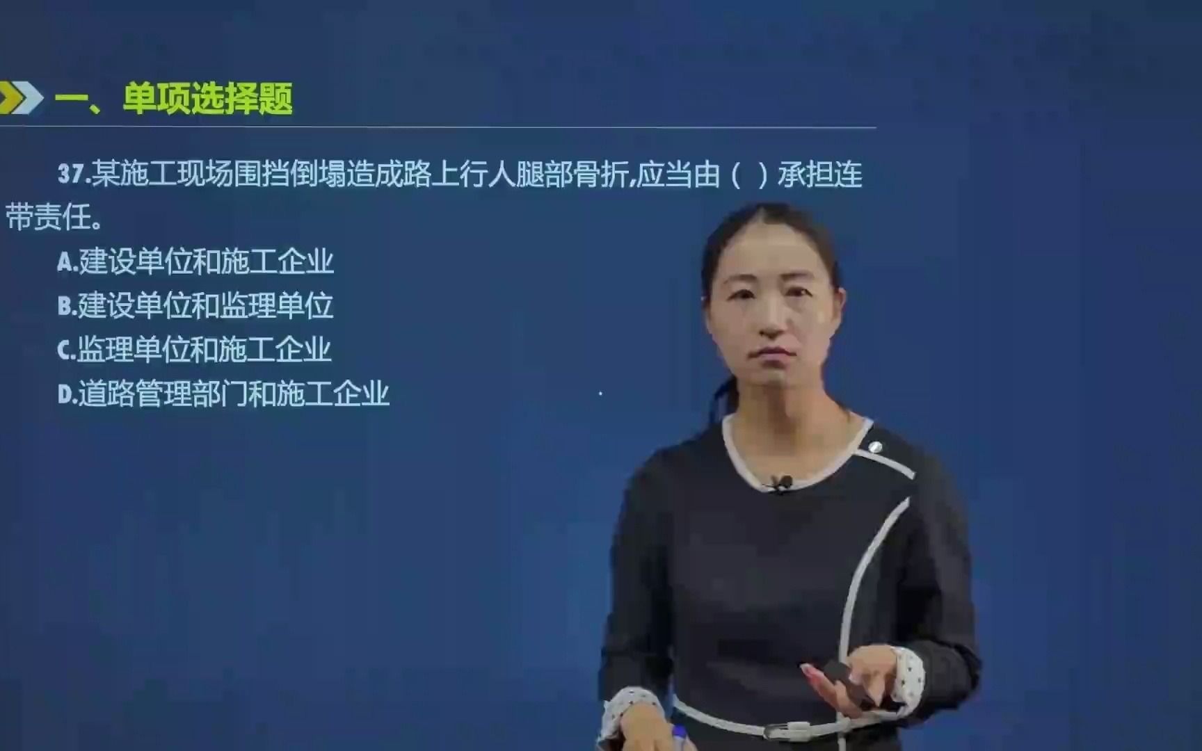37.某施工现场围挡倒塌造成路上行人腿部骨折,应当由()承担连带责任?