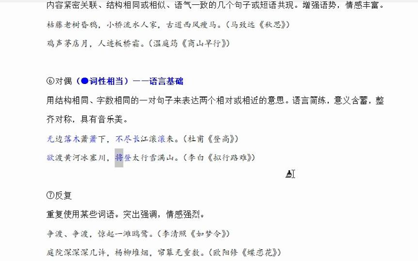 高考语文诗歌表达技巧(手法)解析梳理2