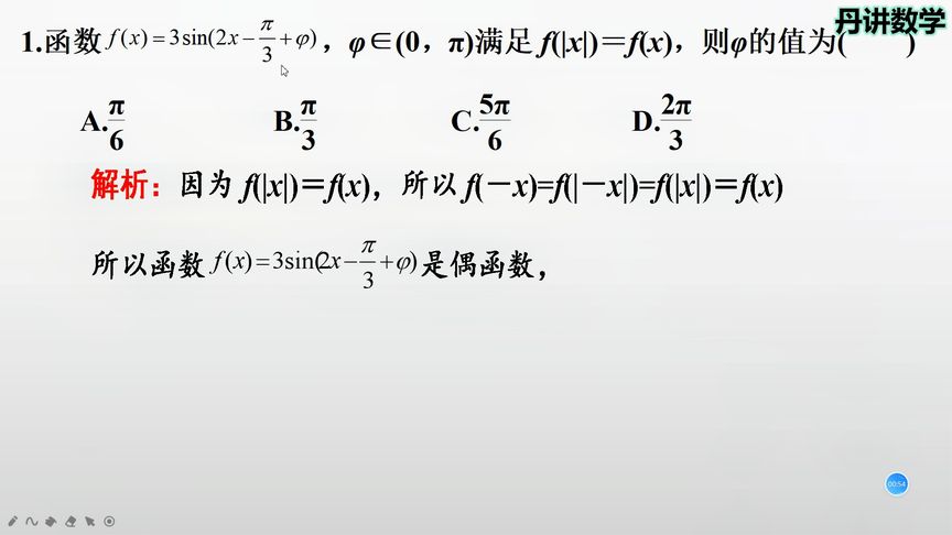 三角函数的奇偶性问题,如何处理?