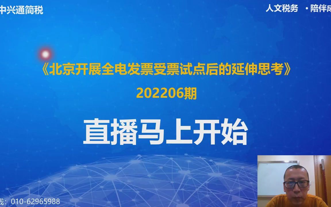 今天起,北京市启动全电发票受票试点,企业该如何应对?