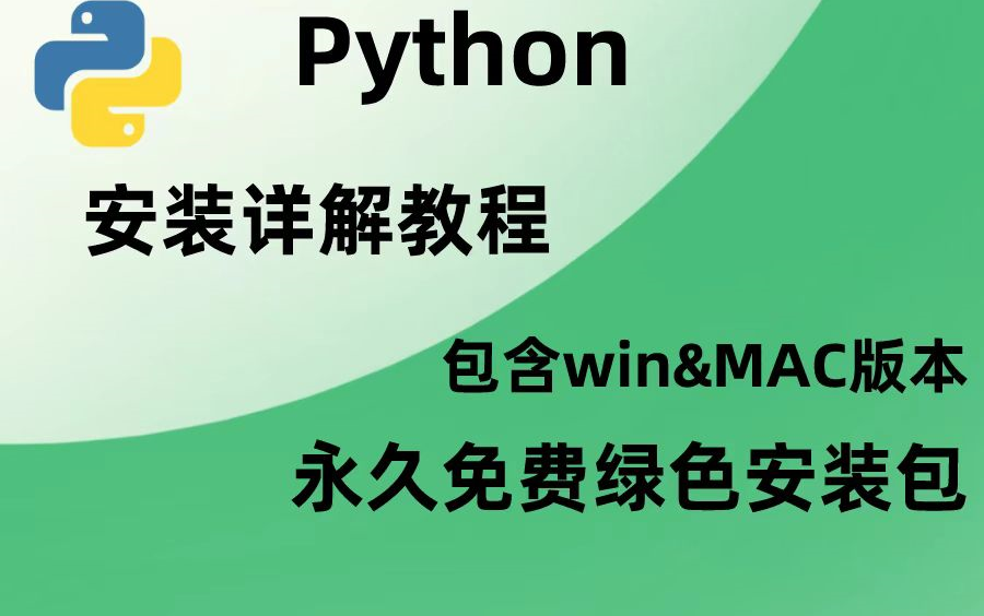 2022最新版 Pycharm安装、配置、使用指南(python入门、python安装),...