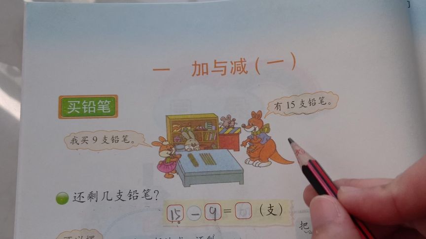 一年级数学下册 互动课堂01 加减法