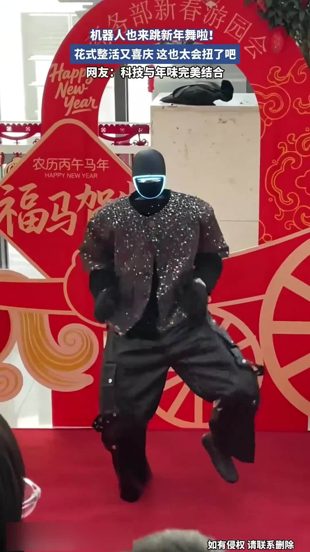 机器人跳新年舞花式整活,喜庆又会扭太绝啦!