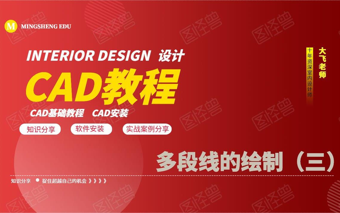CAD多线段的绘制(三)(CAD基础教程完整版)